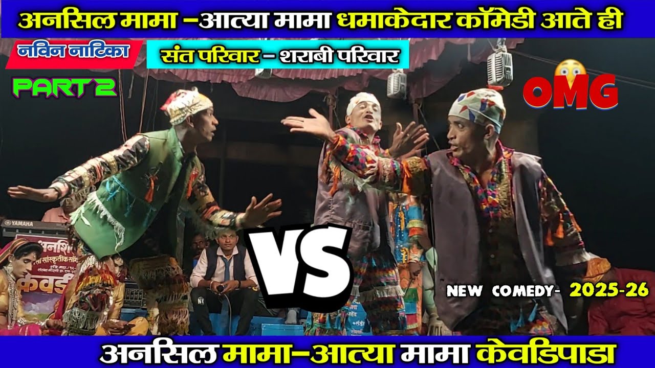 Ansil mama 🆚️ aatya mama ll भजन वाली टक्कर llनविन ll संत परिवार &शराबी ...
