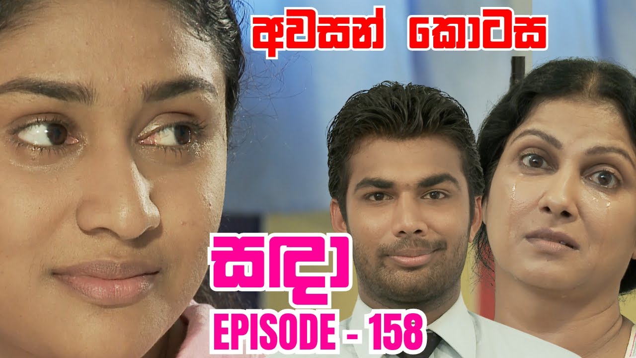 Sanda Episode 158 - (2023-12-03) - YouTube