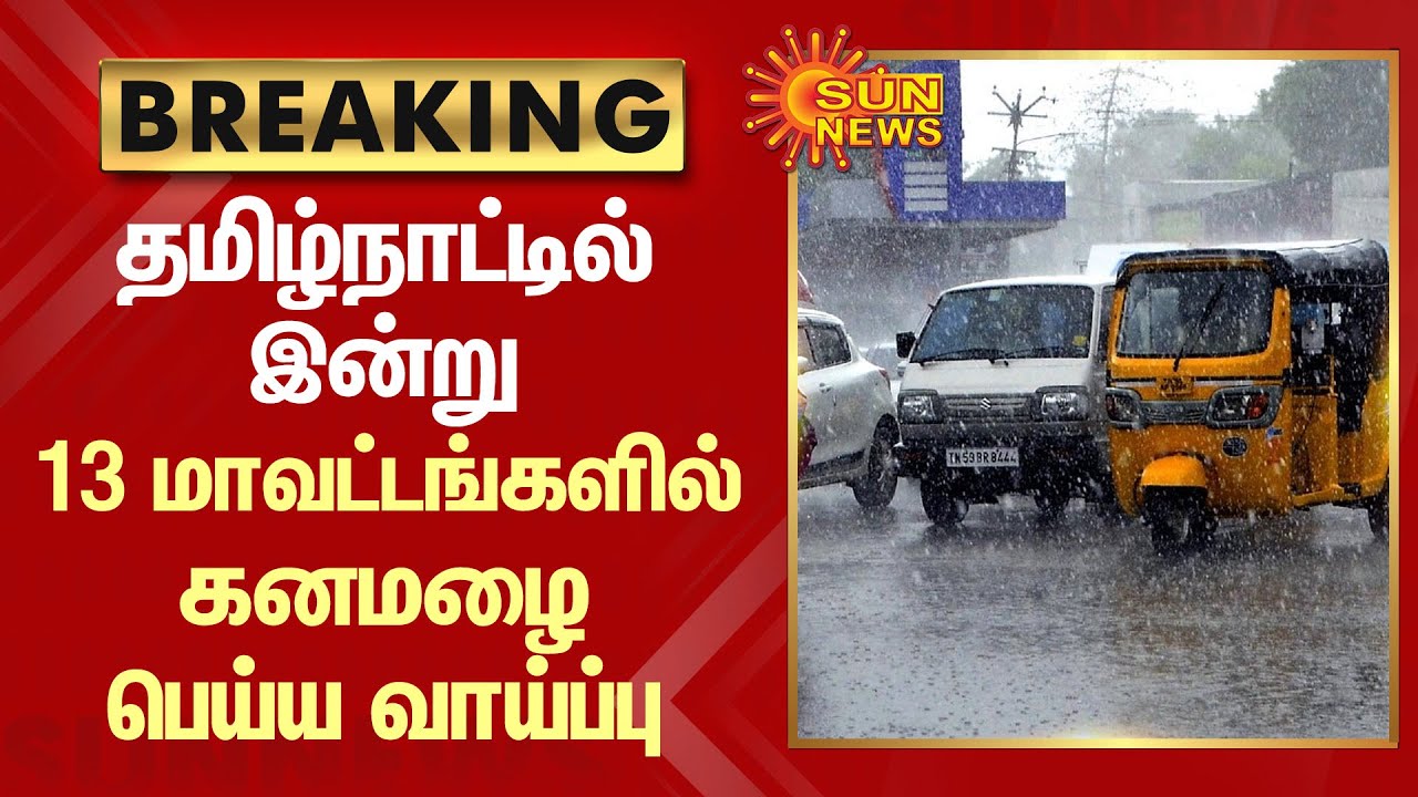 BREAKING Heavy Rain In Tamil Nadu 13 breaking-heavy-rain-in-tamil-nadu-13
