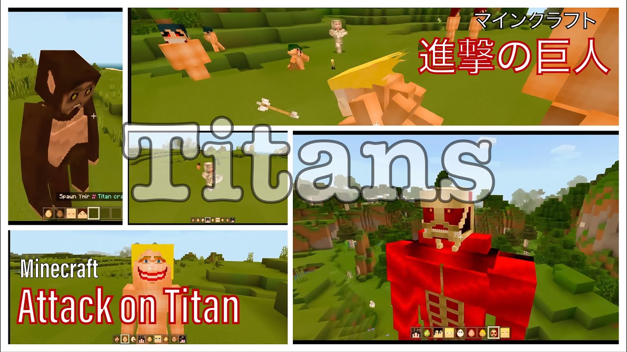 【MOD】Titans from Attack on Titan / 巨人達を集合させてみた - YouTube