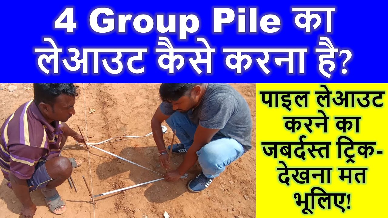 4 Group Pile Layout at Site | 4 Group Pile का लेआउट कैसे करना है ...