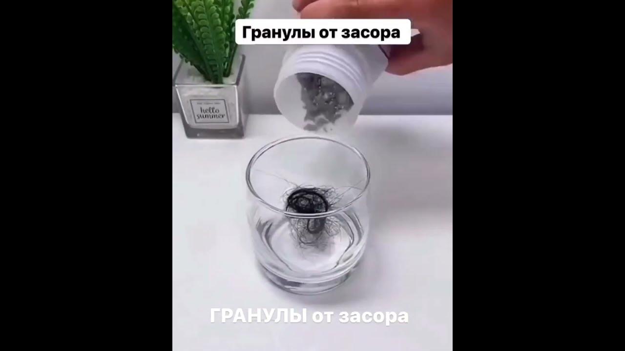 Гранулы для канализации - YouTube