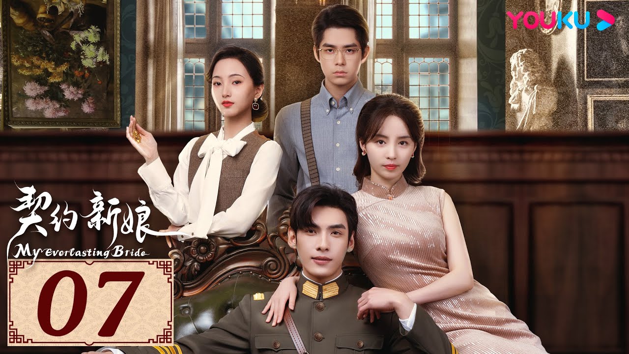 ENGSUB【契约新娘 My Everlasting Bride EP07】替嫁丫鬟救赎冷面少帅 | 民国爱情 | 柯颖 / 文渊 ...