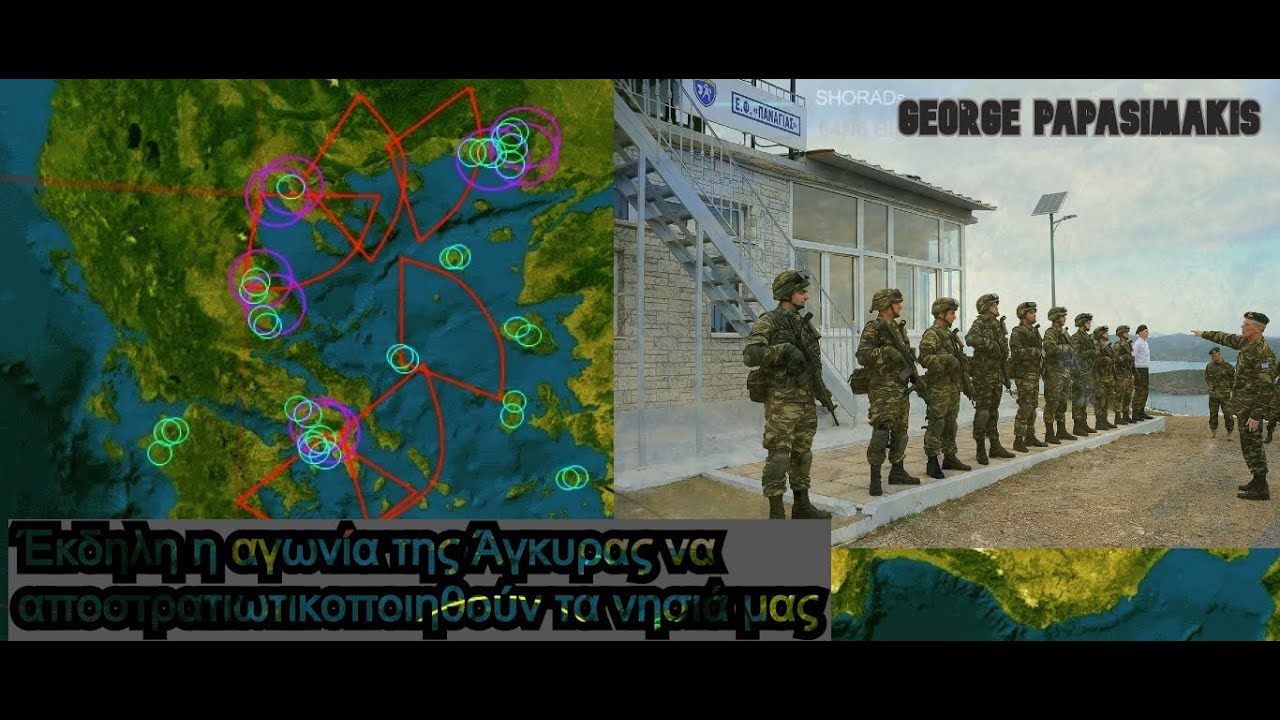 Έκδηλη η αγωνία της Άγκυρας να αποστρατιωτικοποιηθούν τα νησιά μας ...