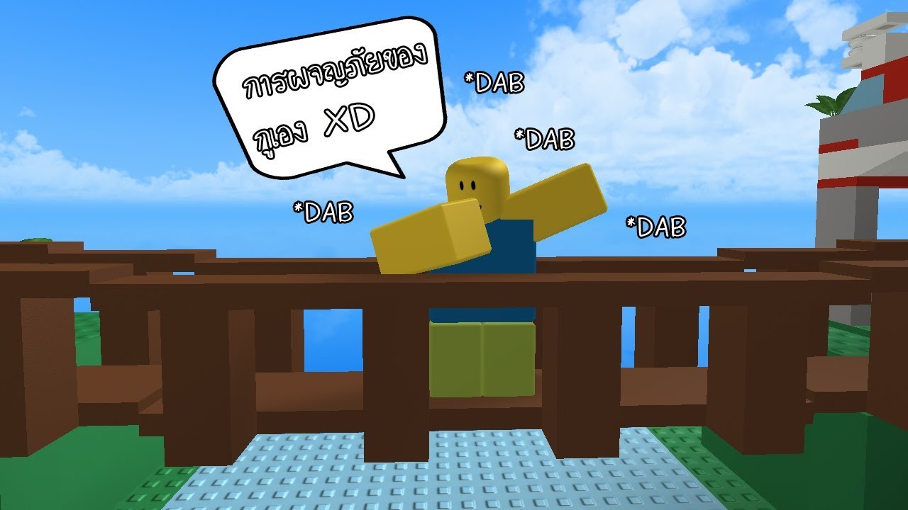 Roblox : Noob Adventure การผจญภัยของ Noob น้อยสุดโคตรตูด - YouTube