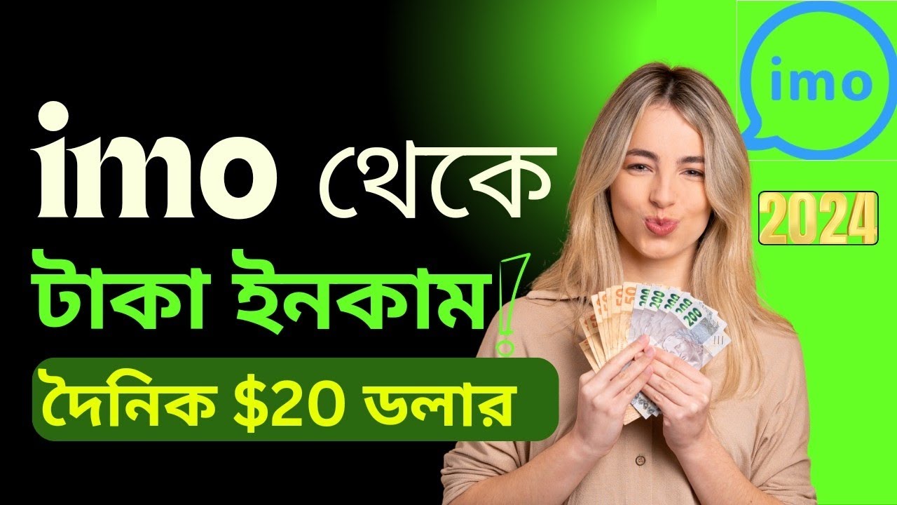ইমু থেকে টাকা ইনকাম | Imo New Update 2024 | how to earn money imo app | imo marketplace #imo ...