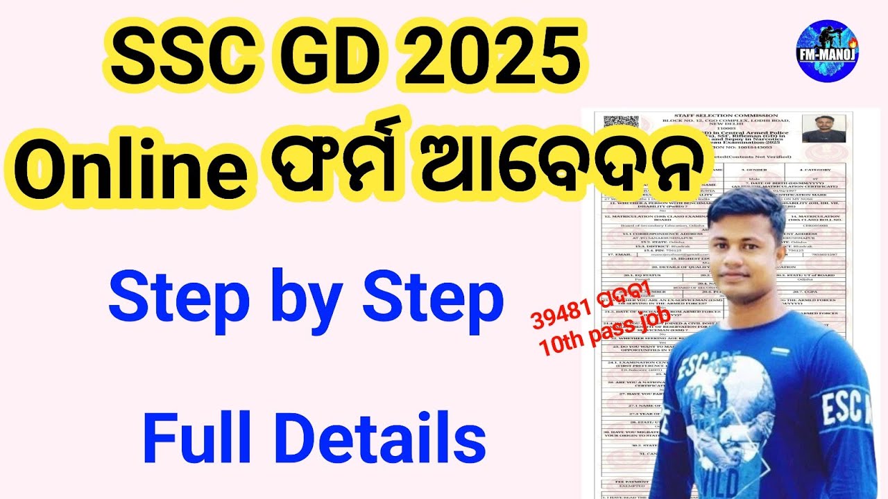 SSC GD 2025 online form apply Step by Step | How to apply ssc gd form ...