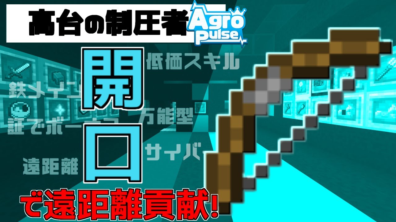 【TYPE紹介】ファイバー-FIB-TYPE【AgroPulse】 - YouTube