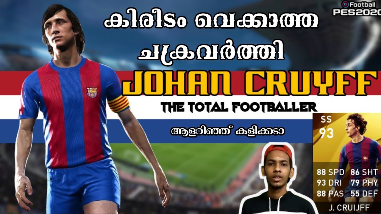 How To Use J.Cruyff Perfectly In Pes 2020 || ആളറിഞ്ഞ് കളിക്കടാ ...