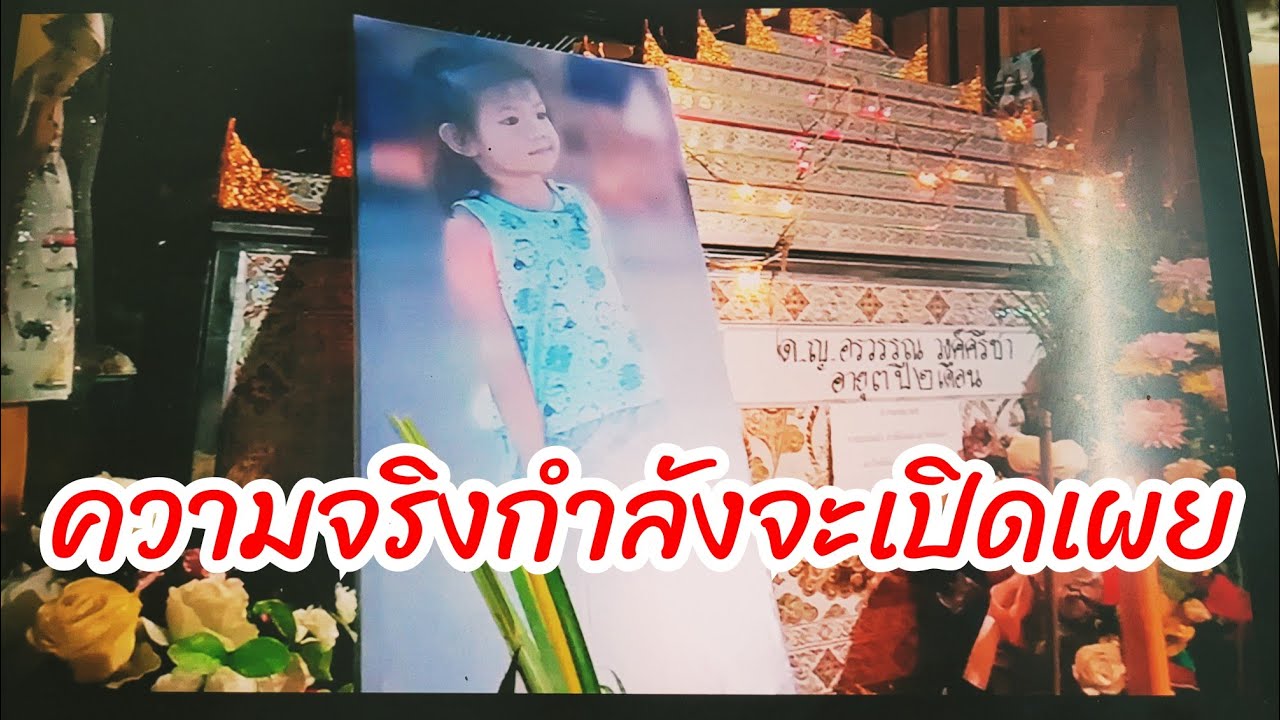 ความจริงที่กำลังจะเปิดเผย..อย่าเป็นบ้าก่อนละ - YouTube