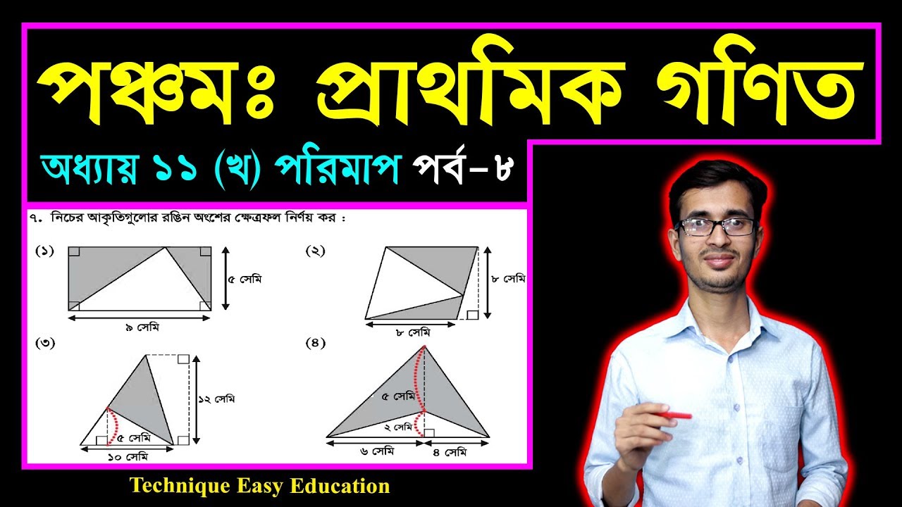 Class 5 Math Chapter 11 (Kha) Part-8 ll PEC Math Chapter 11 ll Five Math Chapter 11 ll পিইসি ...