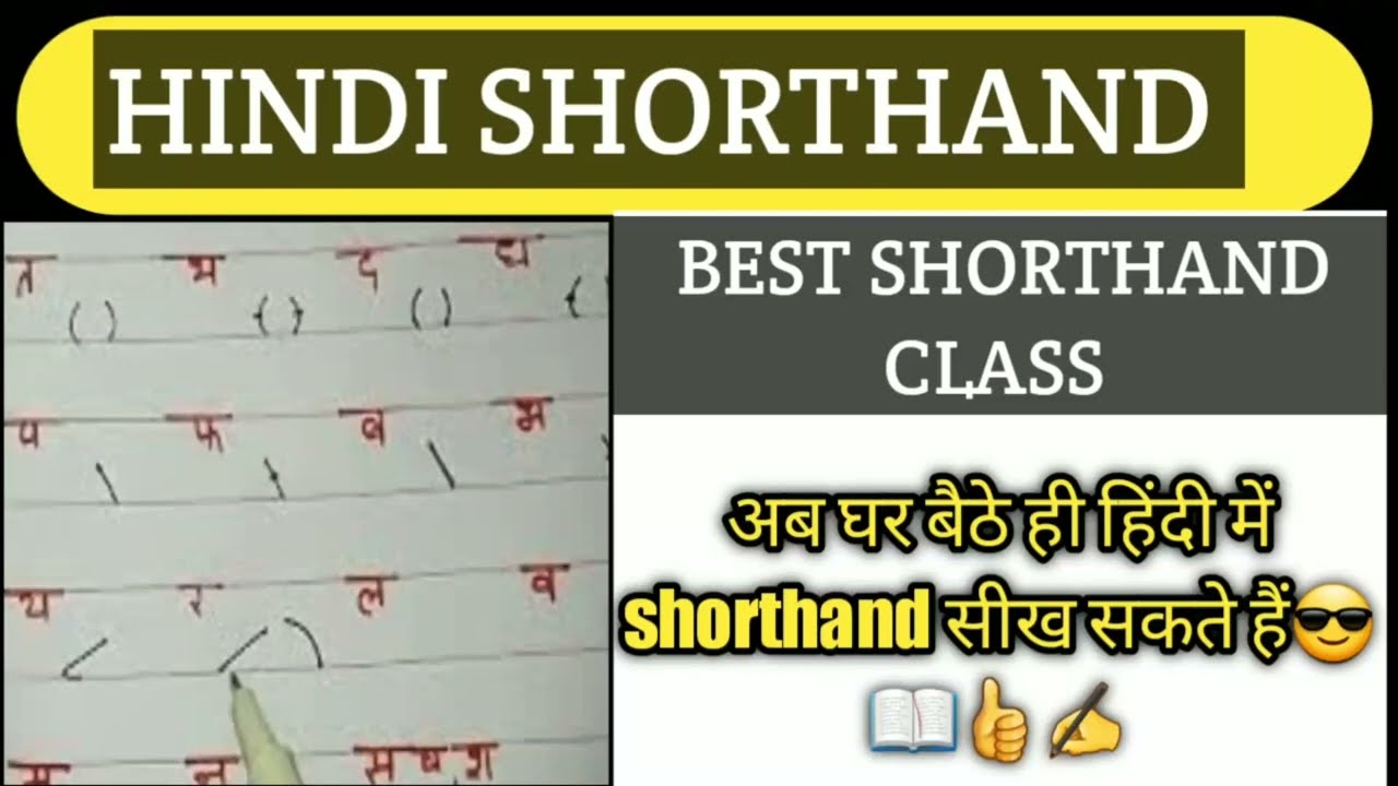 SHORTHAND CLASS #2 - YouTube