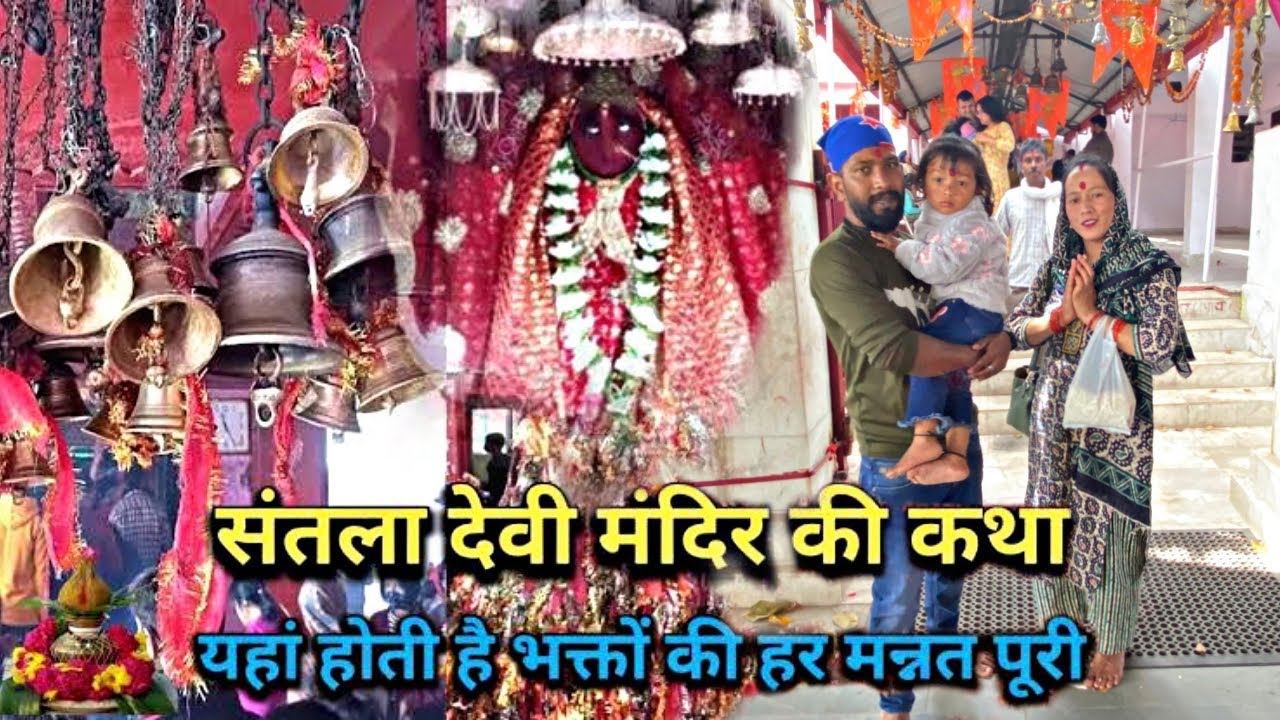 महा सक्तिसाली देवी माँ संतला देवी के किए दर्शन.माँ#matarani #संतलदेवी # ...