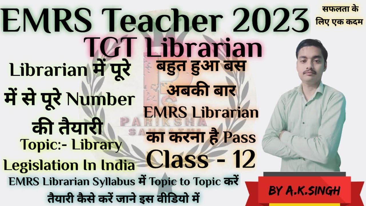 EMRS Librarian 2023 EMRS Librarian Class 12 Library Legislation In emrs-librarian-2023-emrs-librarian-class-12-library-legislation-in