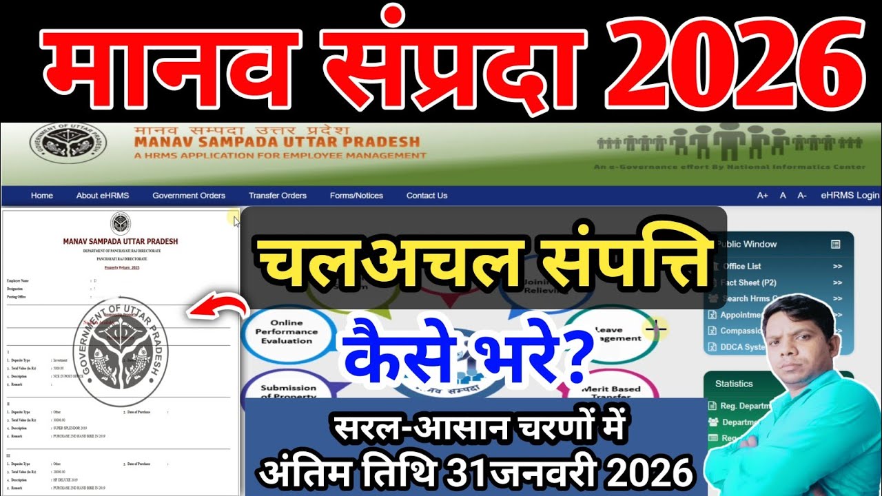 manav sampada par chal-achal sampatti kaise bhare सभीअधिकारी मानव ...