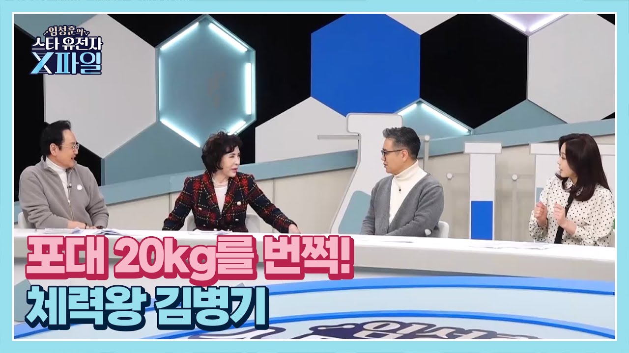 70대 천하장사 김병기 부부! 포대 20kg가 거뜬하다?! MBN 240302 방송 - YouTube