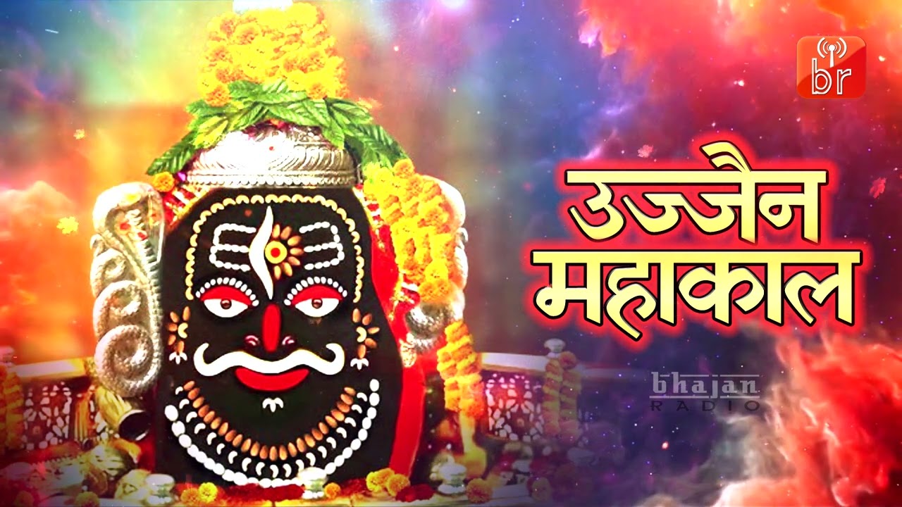 उज्जैन महाकाल का रहस्य | उज्जैन महाकाल की स्थापना कैसे हुई | Ujjain ...