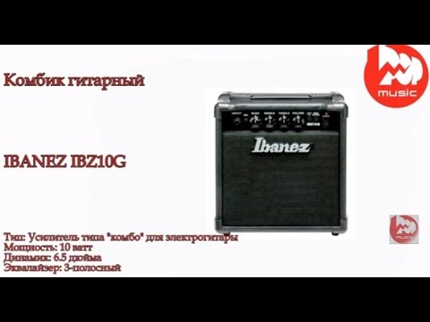Комбик гитарный IBANEZ IBZ10G - YouTube