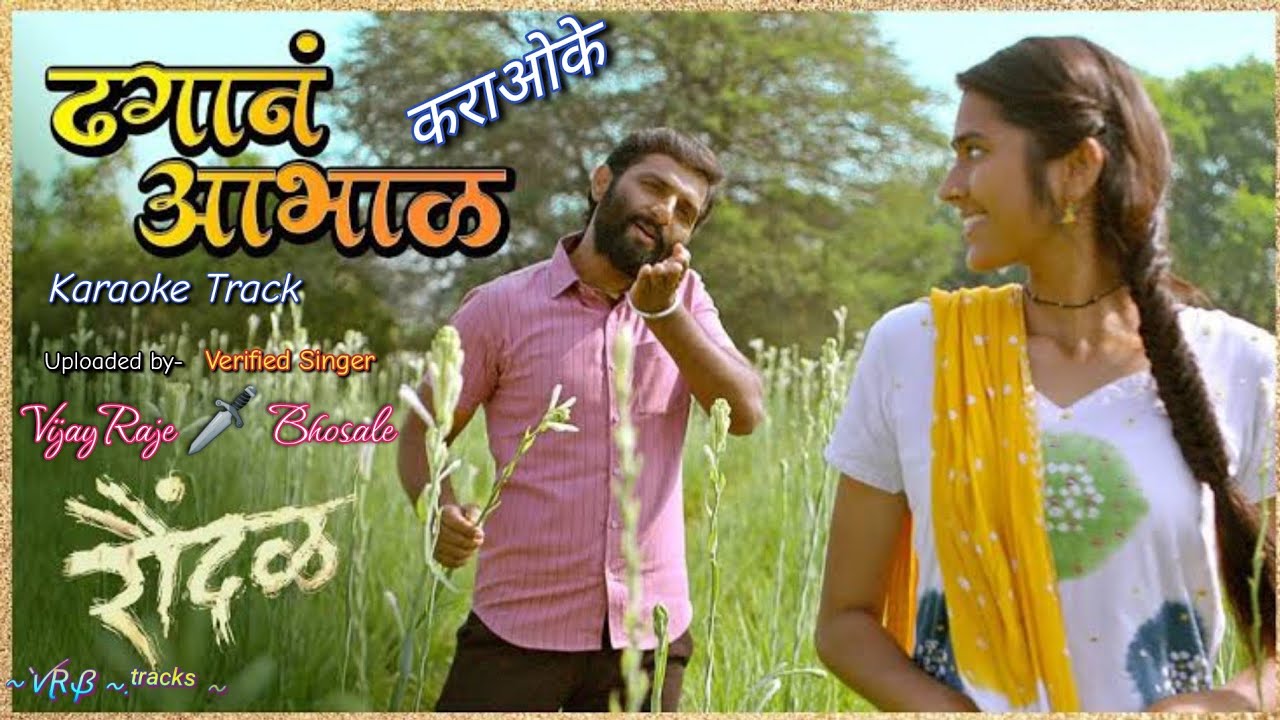 Dhagan Aabhal | Karaoke Track | ढगानं आभाळ | रौंदळ | New Marathi song ...