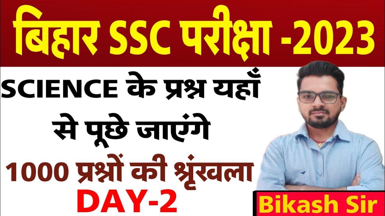 BSSC INTER LEVEL MCQ, DAY-2 BY BIKASH SIR - YouTube