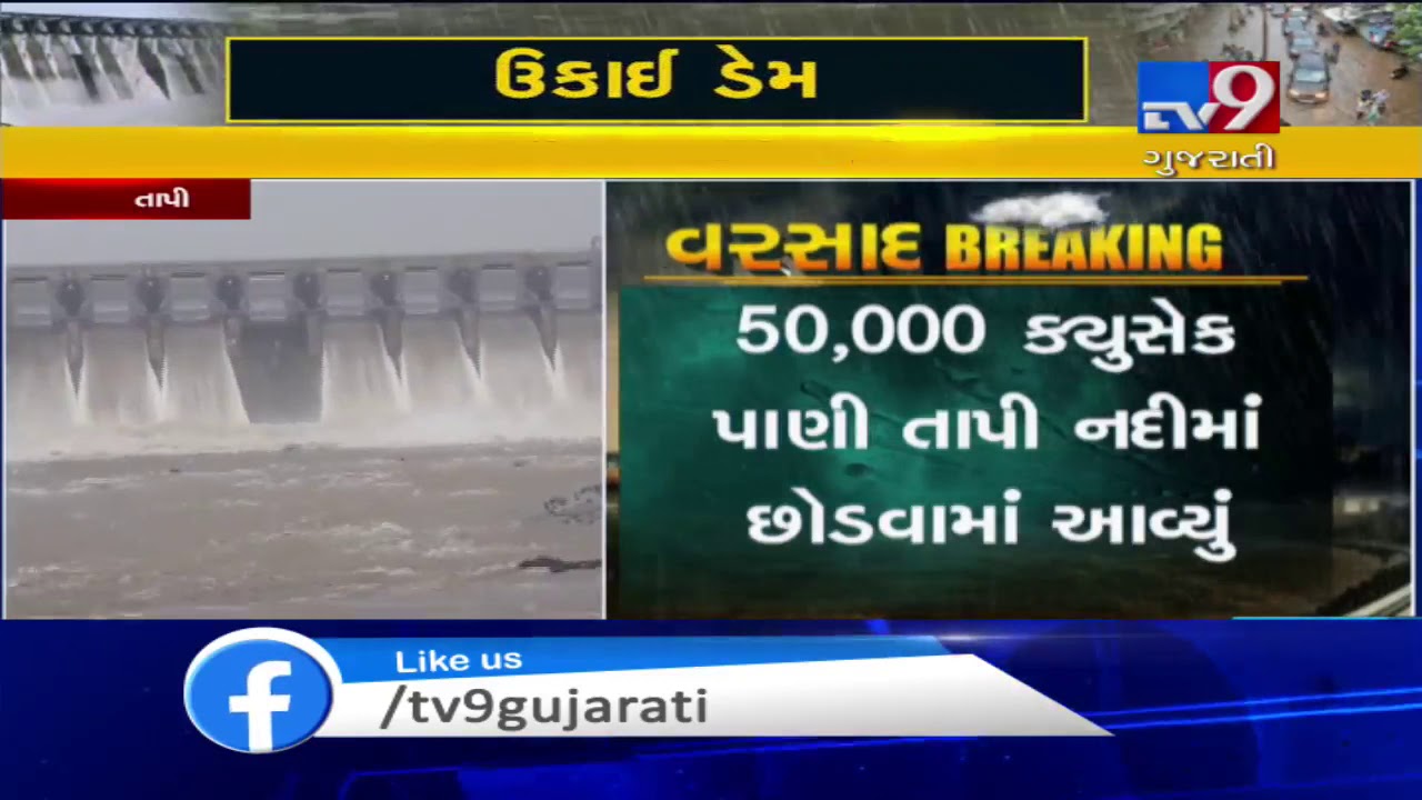 Tapi received heavy rains,11 gates of Ukai dam opened | Tv9GujaratiNews ...