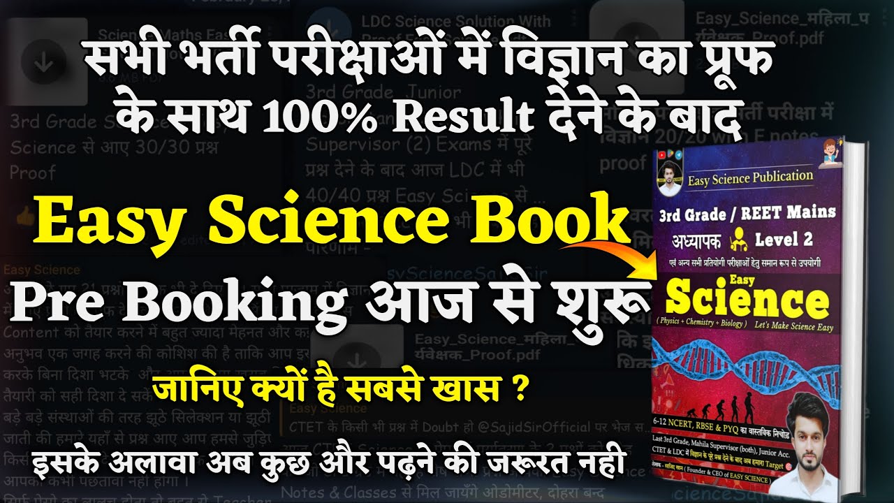3rd Grade Science Best Book | REET | पशु परिचर | CET | Easy Science | Sajid Sir - YouTube