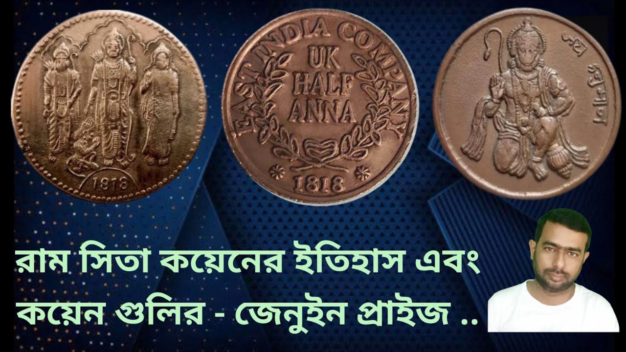 Ram Sita coin genuine price / East India company 1818 coin value / East ...
