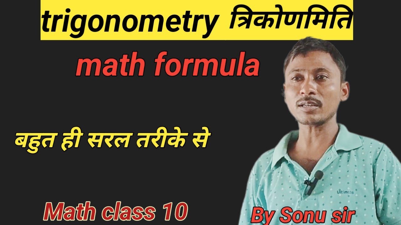 trikonmiti #math#class 10 trikonmiti ka formula त्रिकोणमिति - YouTube