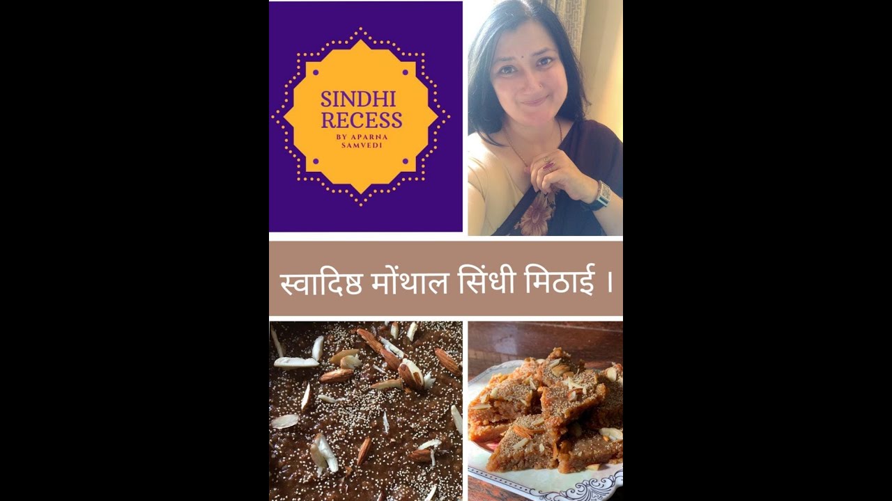 Monthal I Sindhi Sweet Dish I - YouTube