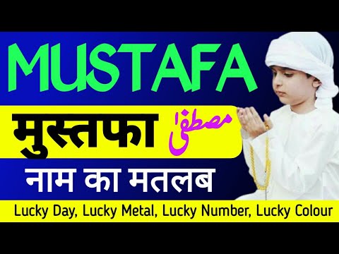 Mustafa Name Meaning In Urdu | Mustafa Naam Ka Matlab | Top Islamic ...