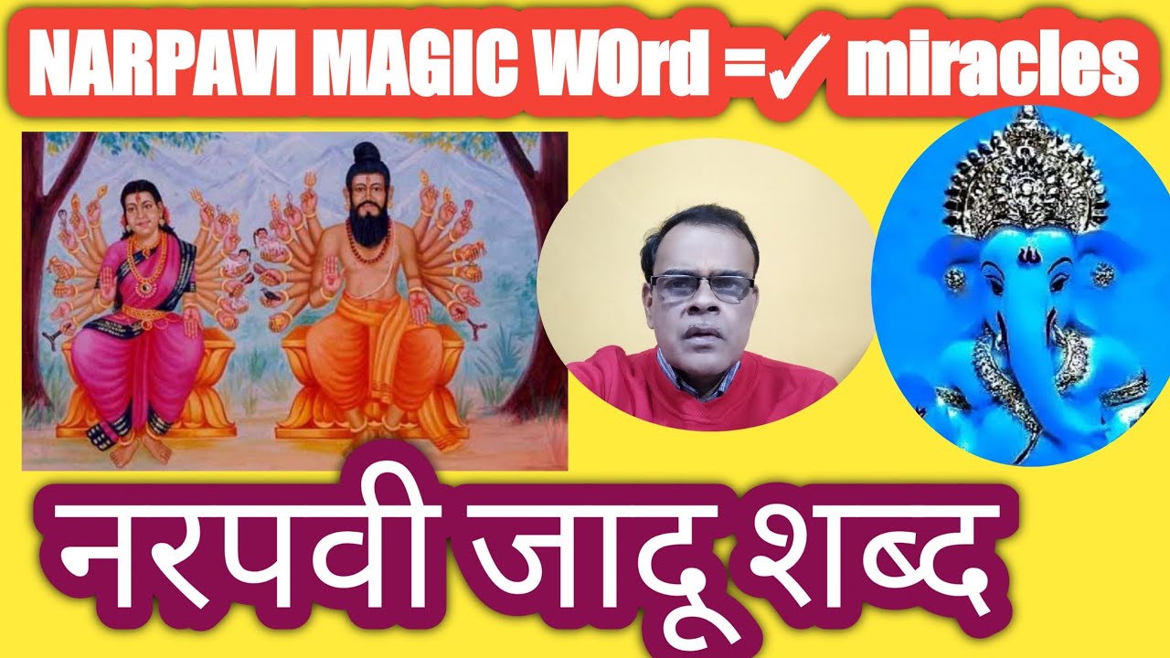 narpavi magic word works like magic/नरपवि जादू देखें अपने जीवन में ...