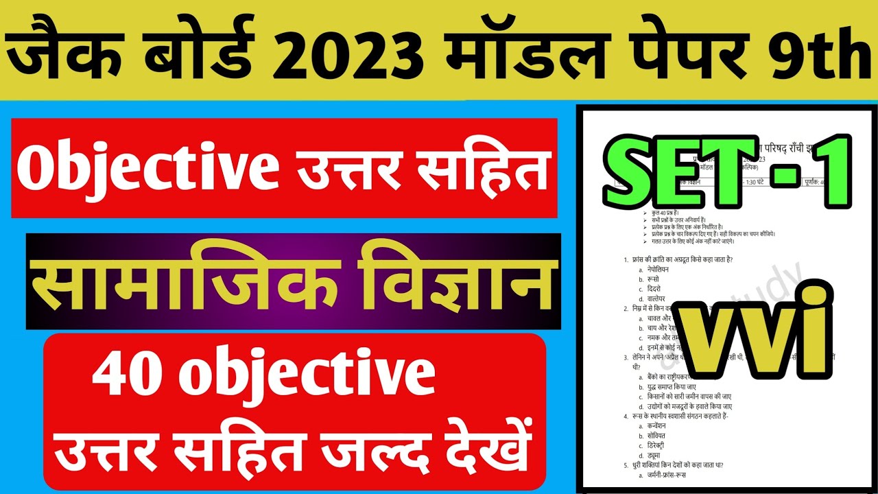 Jac Class 9 Social Science Model Paper 2023 Solution|Sst Model Paper ...