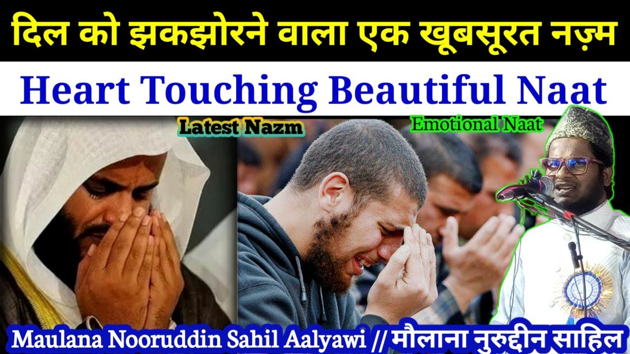 Latest Nazm 2025 || दिल को झकझोरने वाला नज़्म |Nooruddin Sahil Aalyawi ...