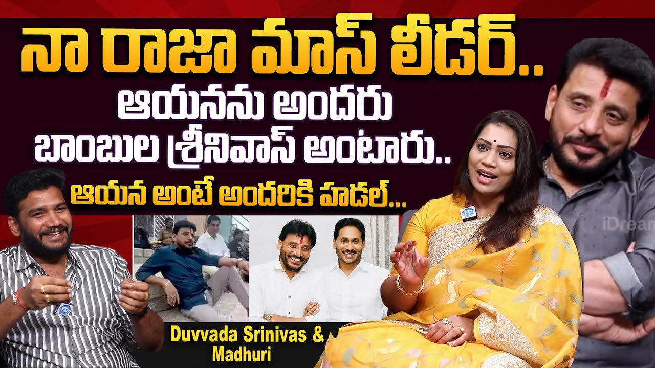 Madhuri About Duvvada Srinivas Following and Power | Duvvada Srinivas ...