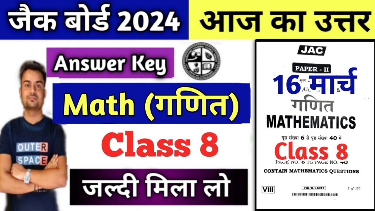 Class 8 Math Answer key | Class 8 Answer Key jac board 16 March | Math Answer key 2024 - YouTube