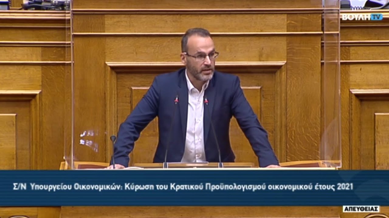 Ο Γ. ΓΚΙΟΚΑΣ ΓΙΑ ΤΟΝ ΠΡΟΫΠΟΛΟΓΙΣΜΟ ΤΟΥ 2021 - YouTube