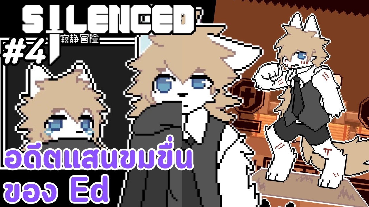 แมลงประหลาด! | อดีตแสนขมขื่นของ Ed #4 Silenced: เล่นเอาเรื่อง - YouTube