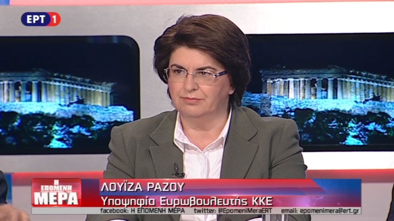 ΠΑΡΕΜΒΑΣΗ ΤΗΣ Λ. ΡΑΖΟΥ ΣΤΗΝ ΕΡΤ1 - YouTube