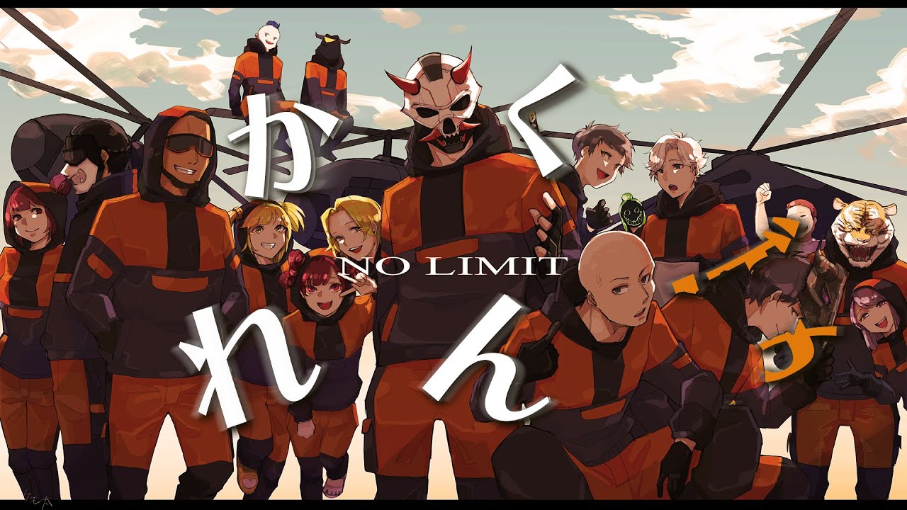 【ストグラ】NOLIMIT結成1周年記念MAD【かくれんぼ】 - YouTube