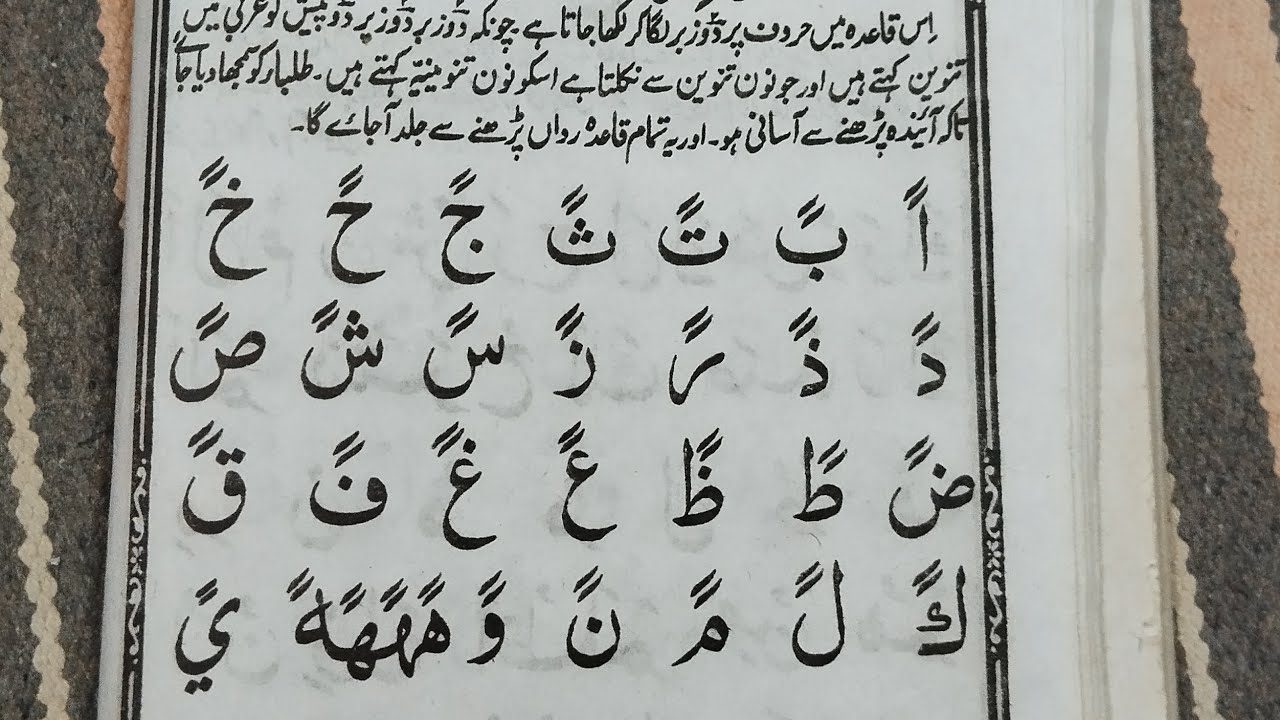 Do zabar ki takhtee || sabaq -20 || aao quran sikheen || do zaber ki ...