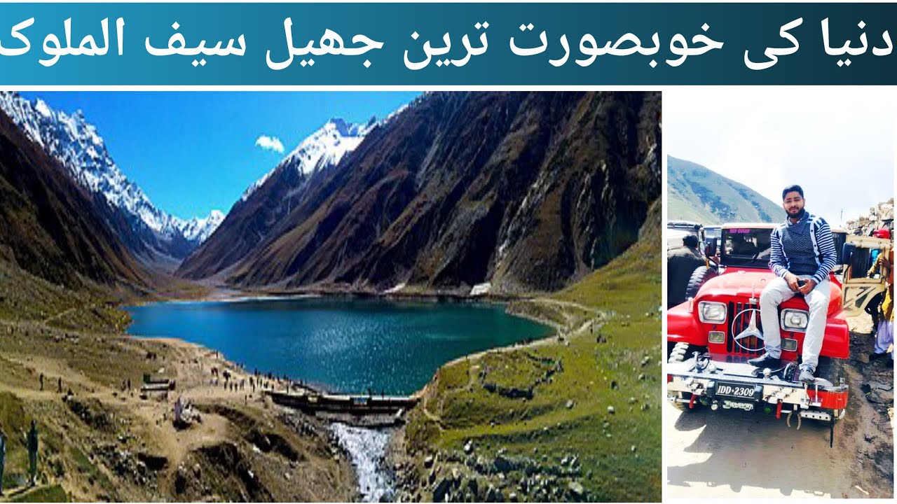Saif-ul-Muluk Lake||Pakistani Jial Saif ul Muluk||Saif Ul Muluk Visit ...