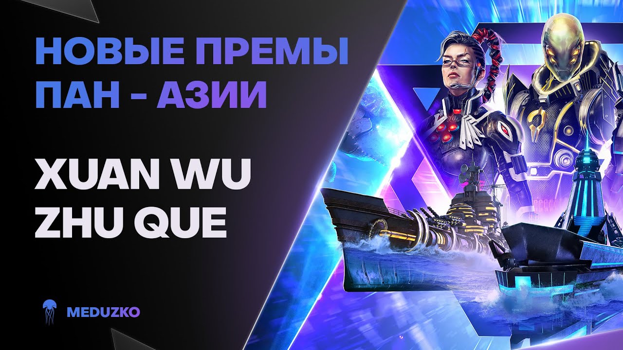 НОВЫЕ КИТАЙСКИЕ ПРЕМЫ XUAN WU, ZHU QUE - YouTube