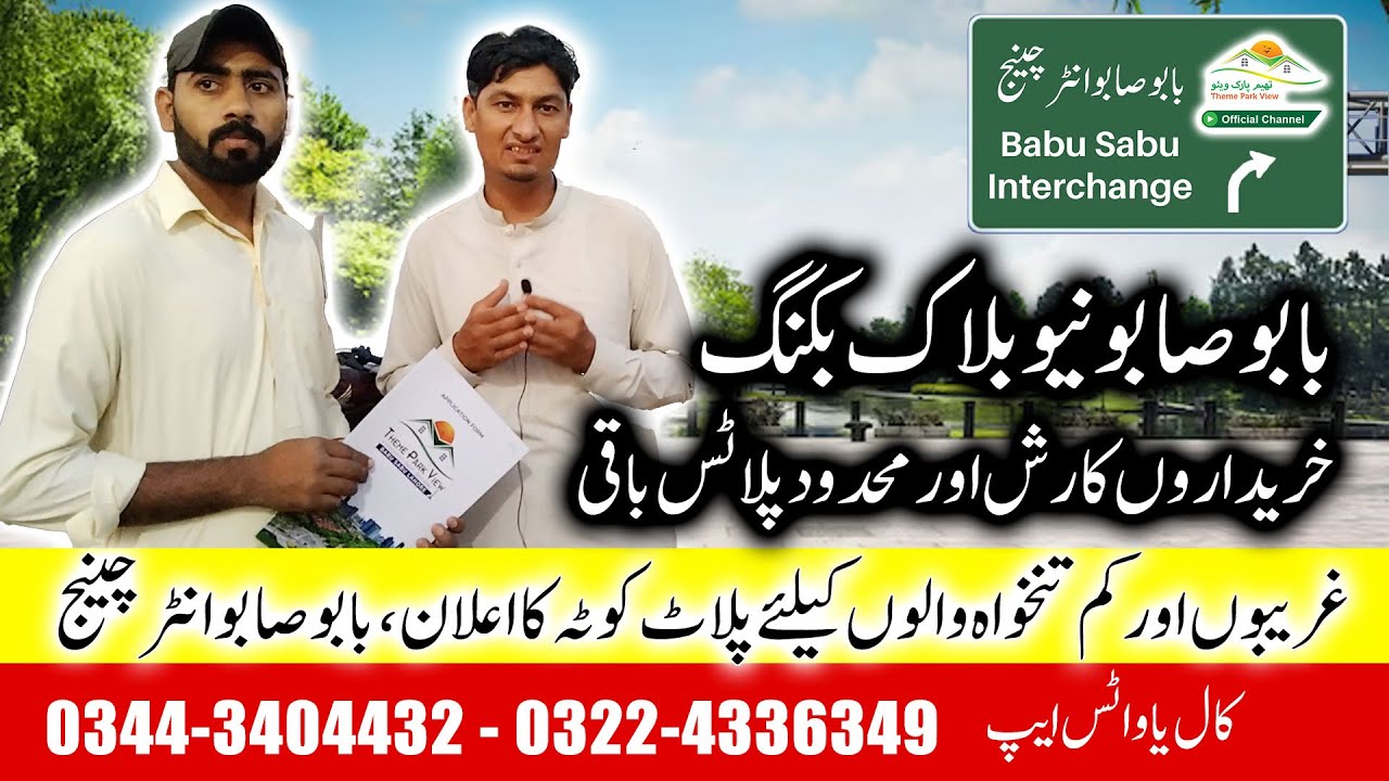 Interview in Babu Sabu Phase-6 THEME PARK VIEW SOCIETY Lahore - YouTube
