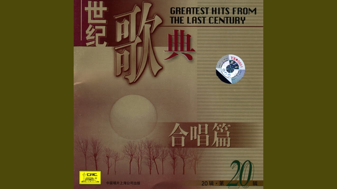 Singing of Our Motherland (Ge Chang Zu Guo) - YouTube