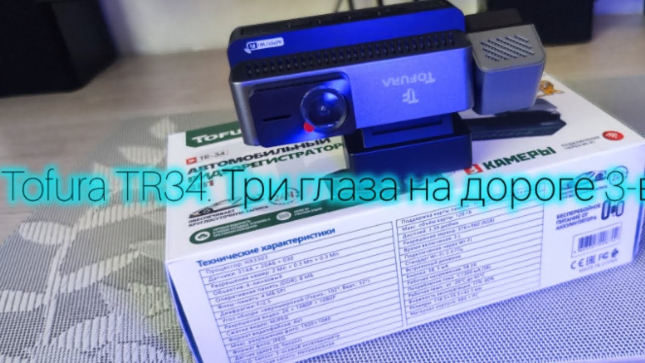 Tofura TR34: Три глаза на дороге — обзор регистратора 3-в-1 с Wi-Fi ...