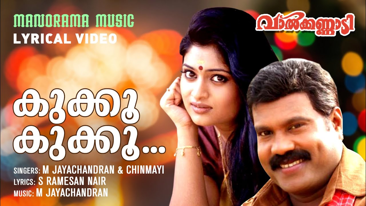 Kukkoo Kukkoo | Lyrical Video Song | Valkannadi | Kalabhavan Mani | M ...