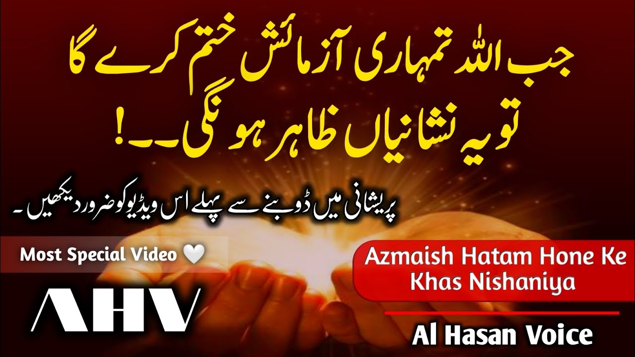 Allah Tmhare Azmaish Hatam Kare Ga To Ye Nishani Zahir Hoge | life ...