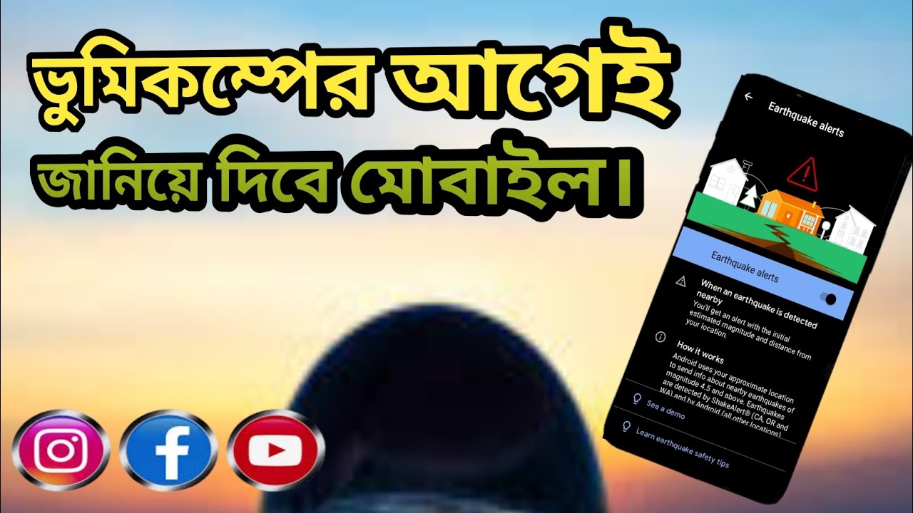 ভূমিকম্প আসার আগেই ফোন বেজে উঠবে।Bd Tech limited - YouTube