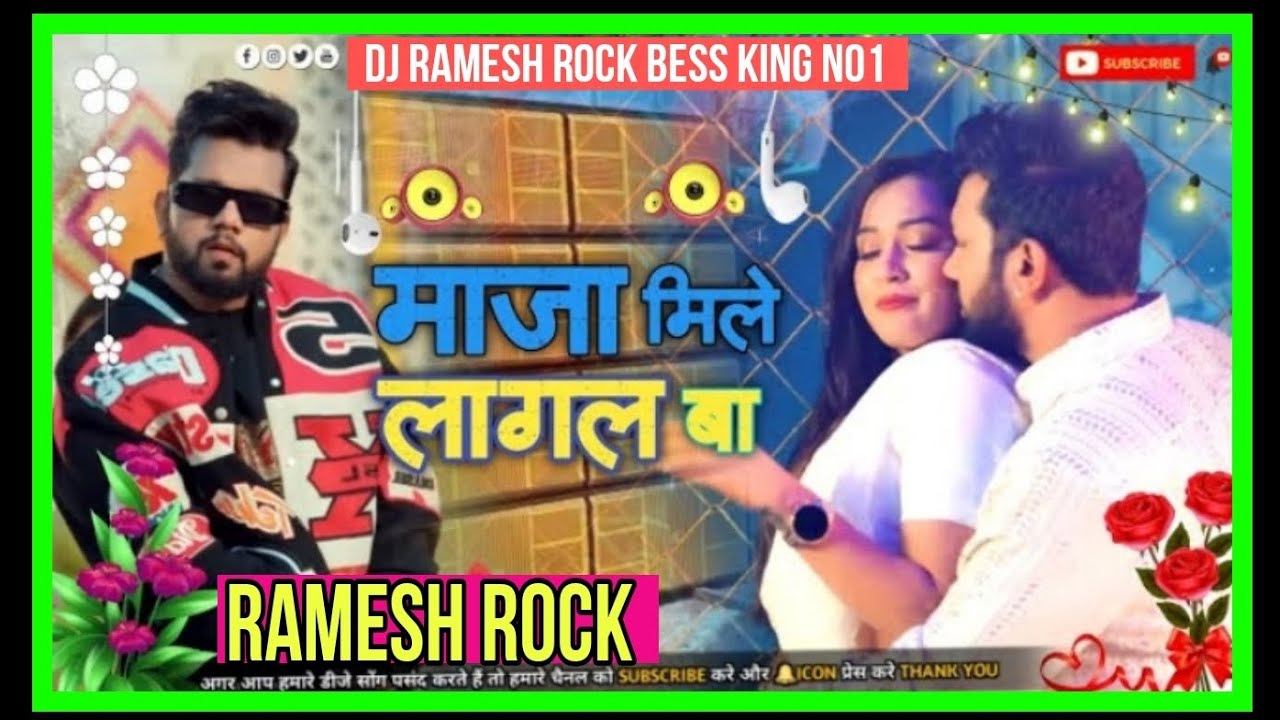 #video maja mile lagal ba#neelkamal Singh #dj Ramesh rock Bess King No1 ...