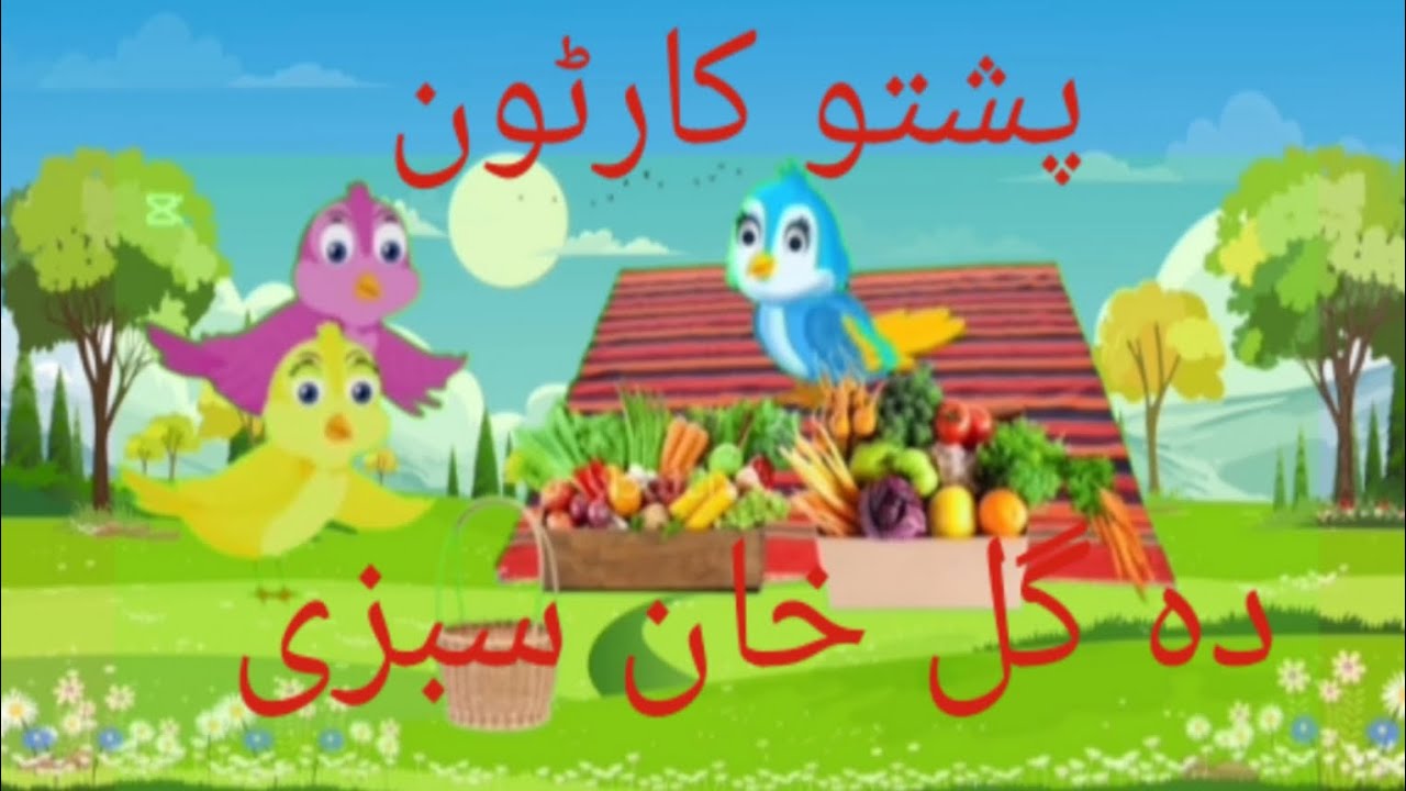 #poshto_carton_#gual_khan_sabze_wala - YouTube
